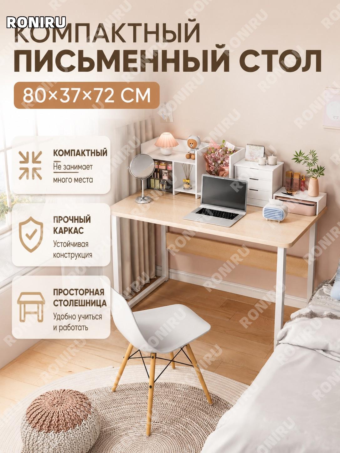 Письменный стол маленький N206, стол для дома и учебы, цвет клен сакура, из плитного материала для спальни и офиса