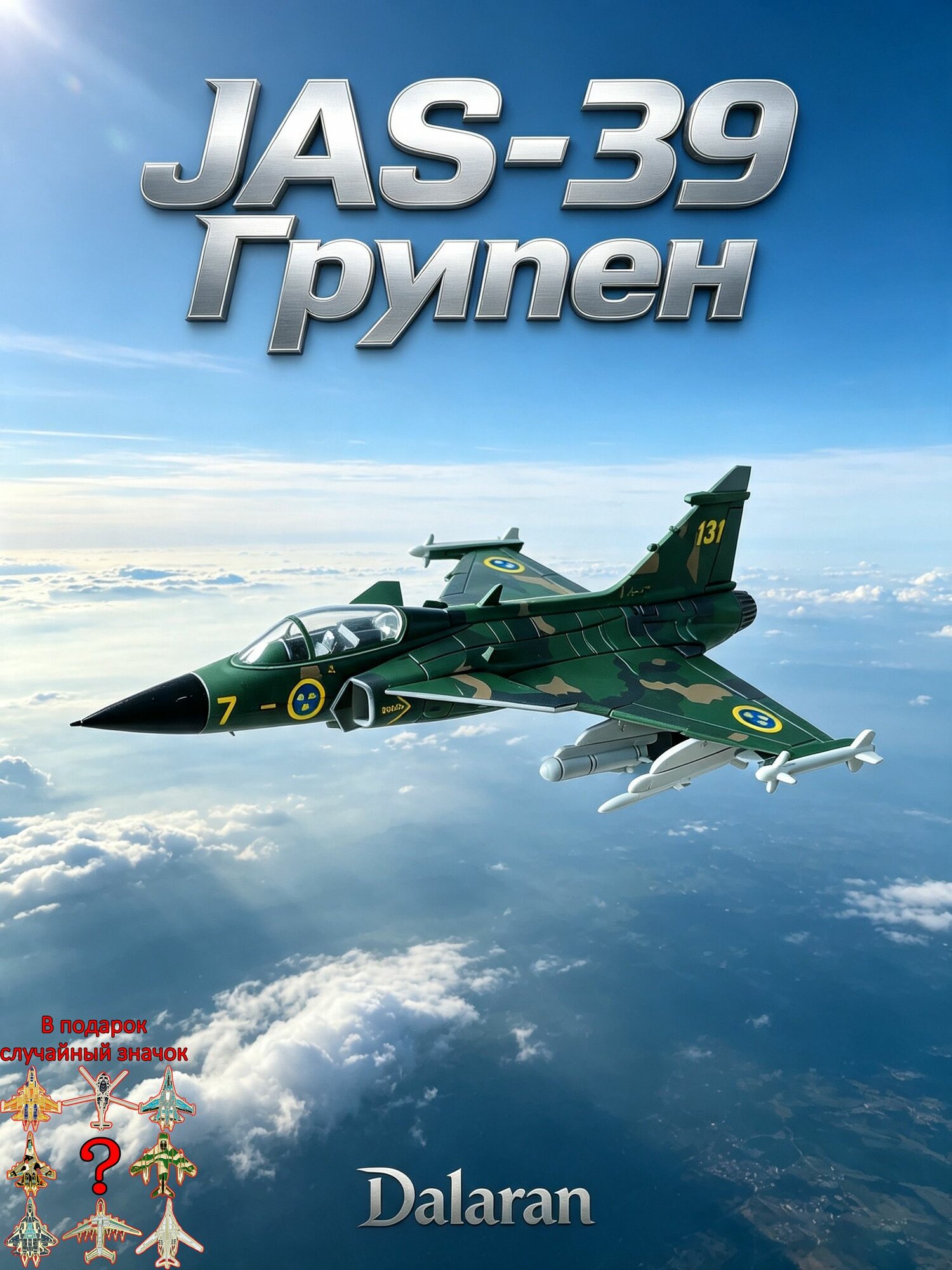 JAS-39 Грипен сборная модель истребителя 1/72 без клея и покраски, Швеция, МиГ-29, F-16