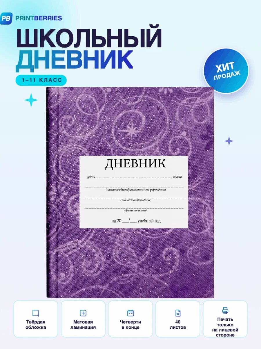 Школьный дневник лаванда прованс флораль эстетика коллаж 43