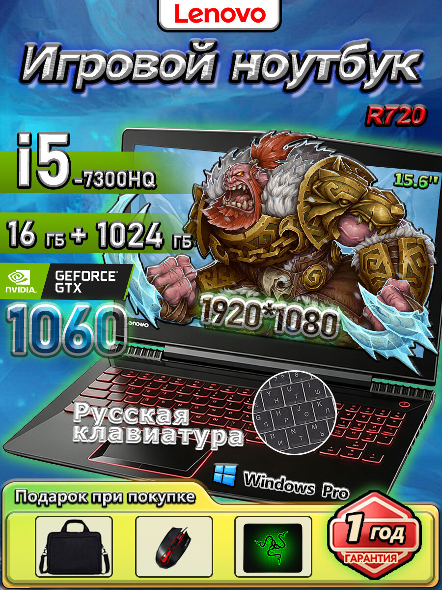 Мощный Игровой ноутбук Lenovo Legion R720, i5-7300HQ, GTX 1060 6 ГБ,16 ГБ RAM,1 ТБ SSD,15.6" Full HD IPS, Windows Pro