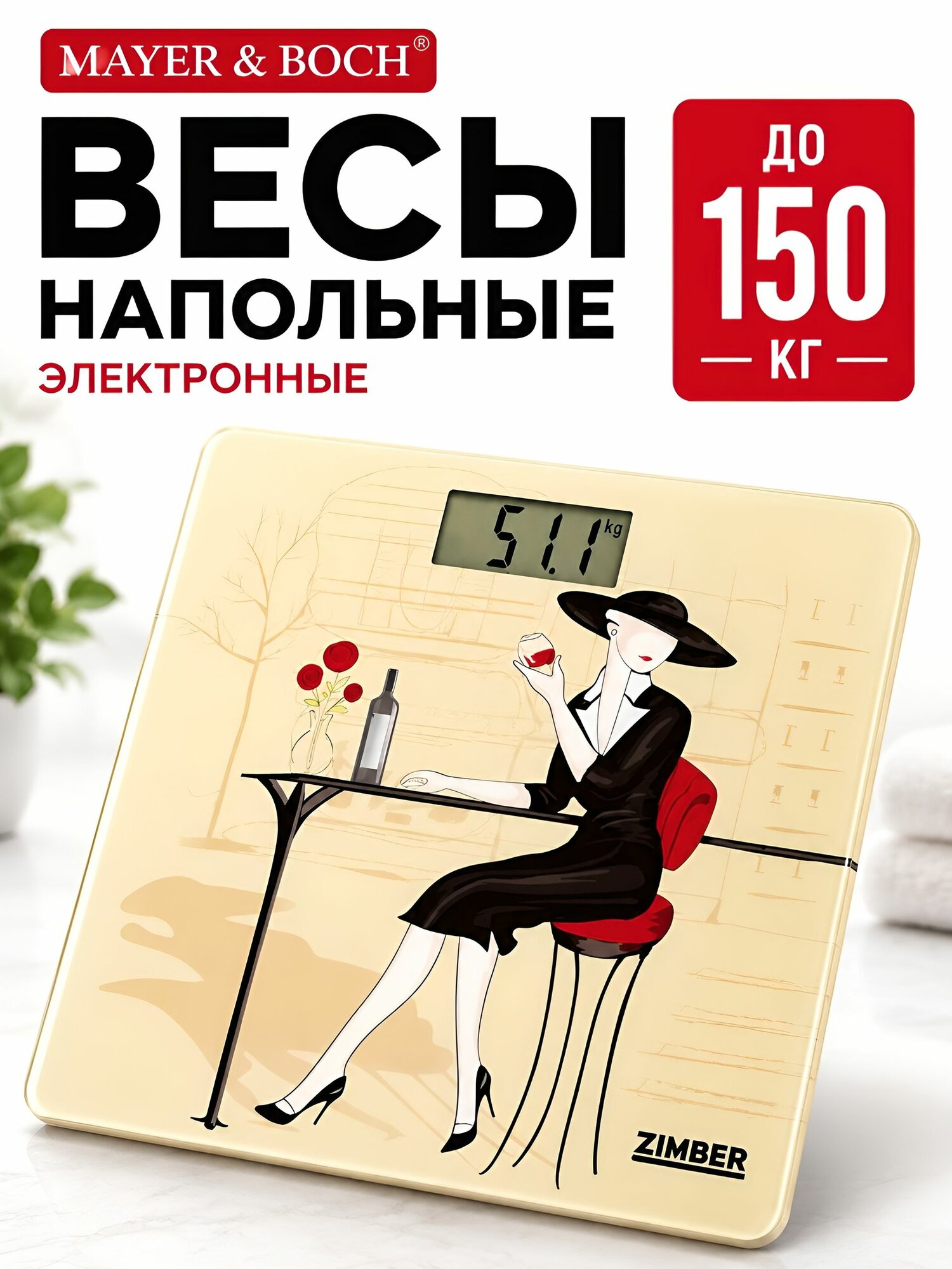 Весы напольные 30х30 см до 150 кг ZIMBER