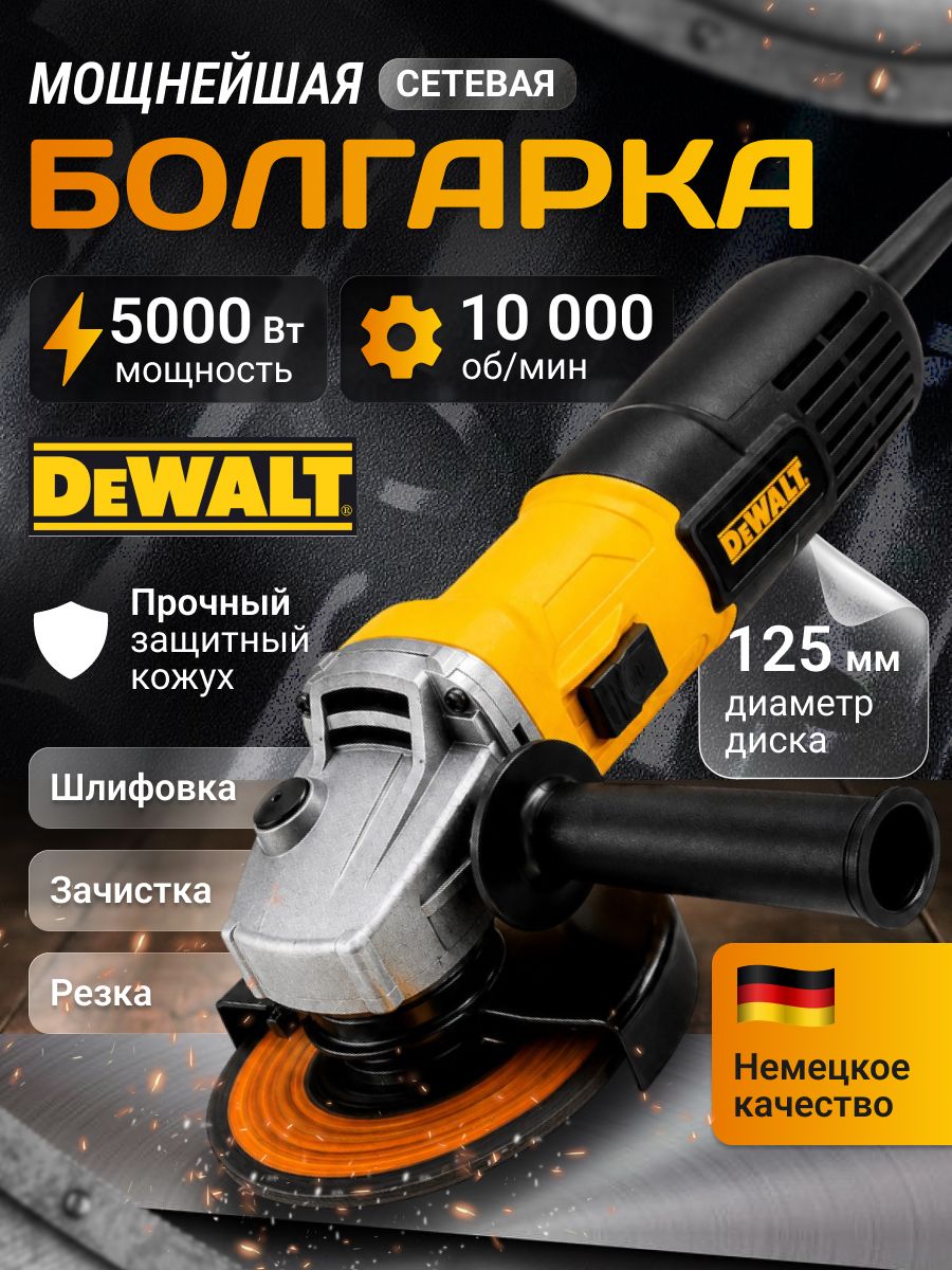 Болгарка электрическая сетевая 125 мм, УШМ мощная