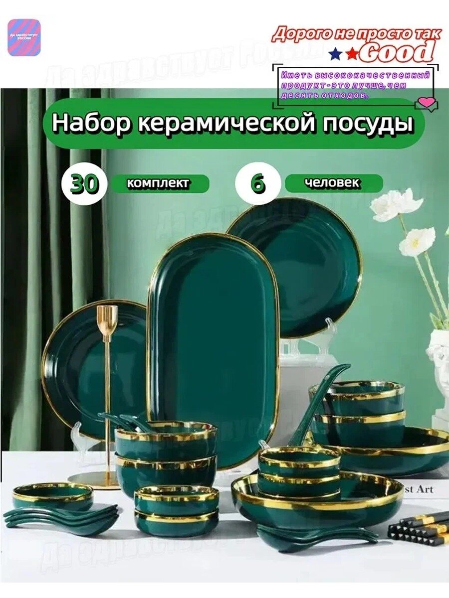 Обеденный сервиз из 30 предметов на 6 персон, зеленый, с пиалами, палочками и соусниками