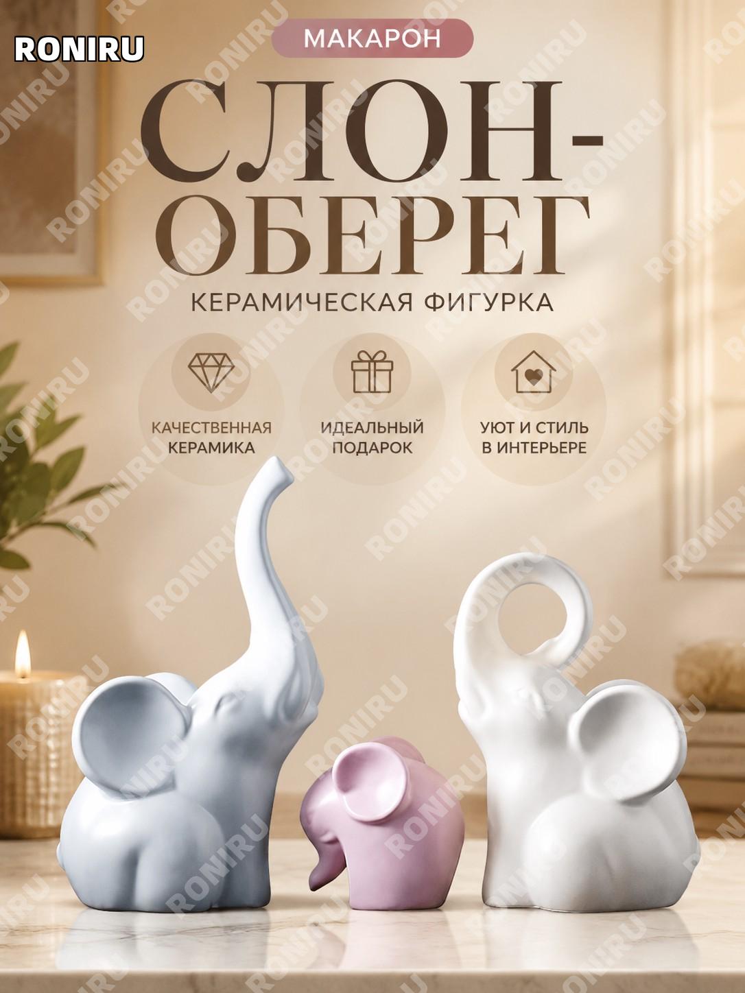 Керамическая фигурка слона Макарон с большими ушами, символ удачи, декоративный сувенир для дома и подарка, уют