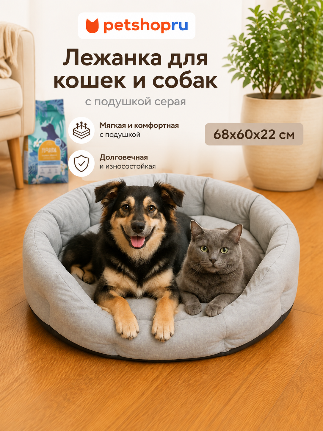 PETSHOP Лежанка для кошек и собак с подушкой серая 68х60х22 см
