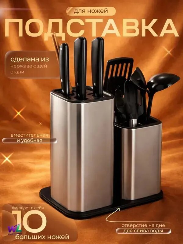 Подставка для ножей, длина 21 см