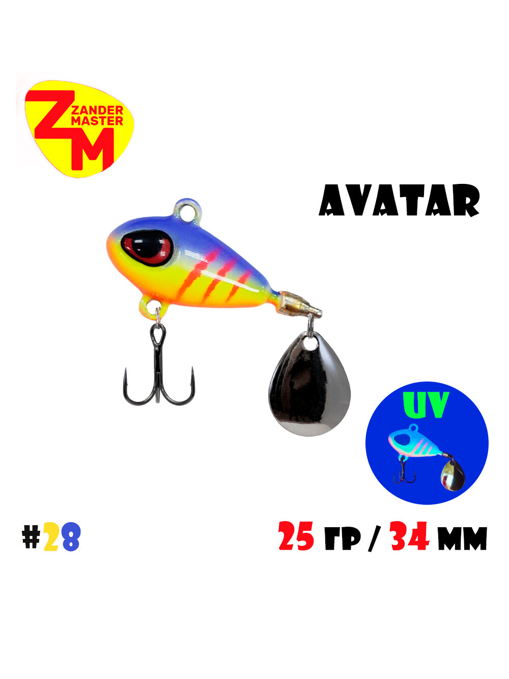 Блесна Тейл-спиннер для рыбалки ZanderMaster AVATAR (25 гр/ 34мм) #28