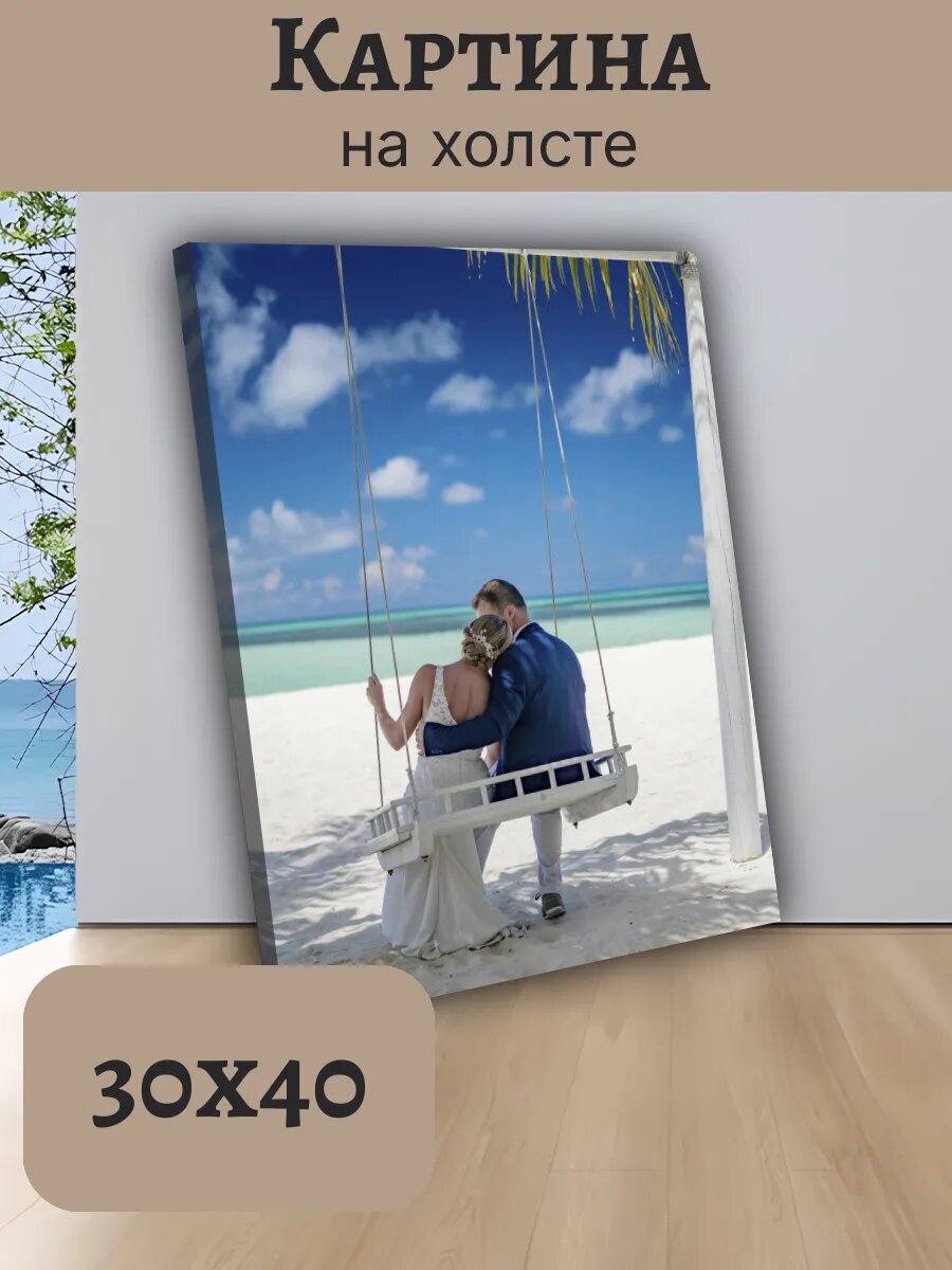 Картина Постер Мальдивы Maldives 30x40 романтика