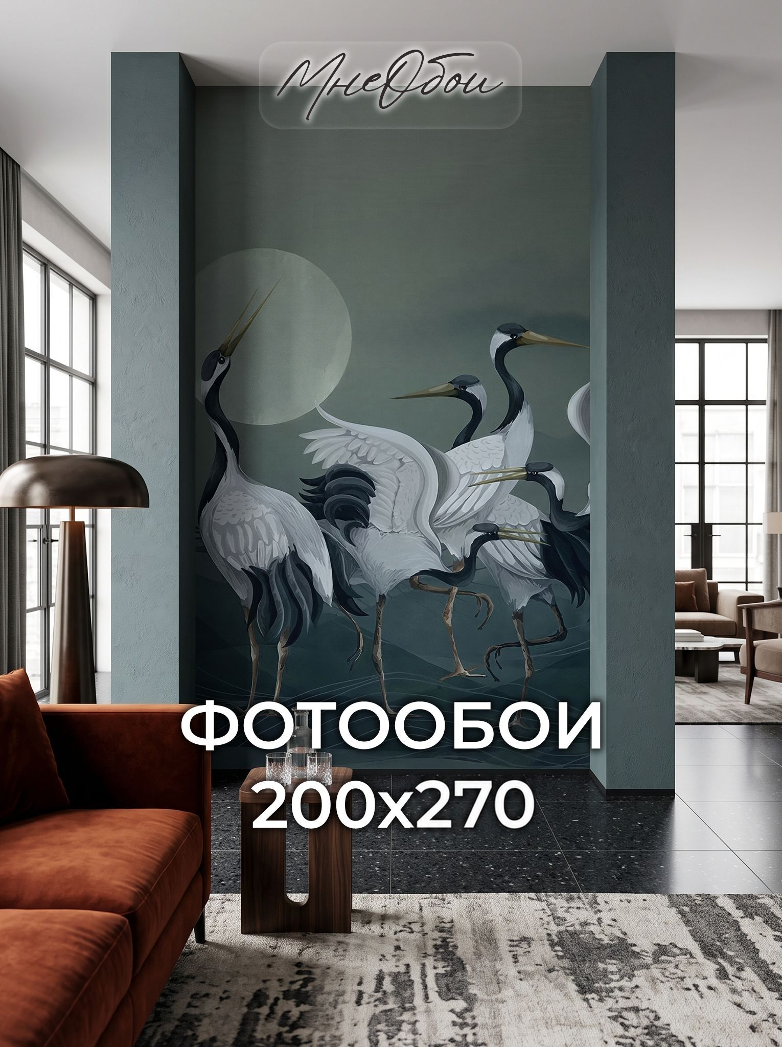 Фотообои на стену флизелиновые 3d для спальни и гостиной, на кухню 200х270 журавли, птицы
