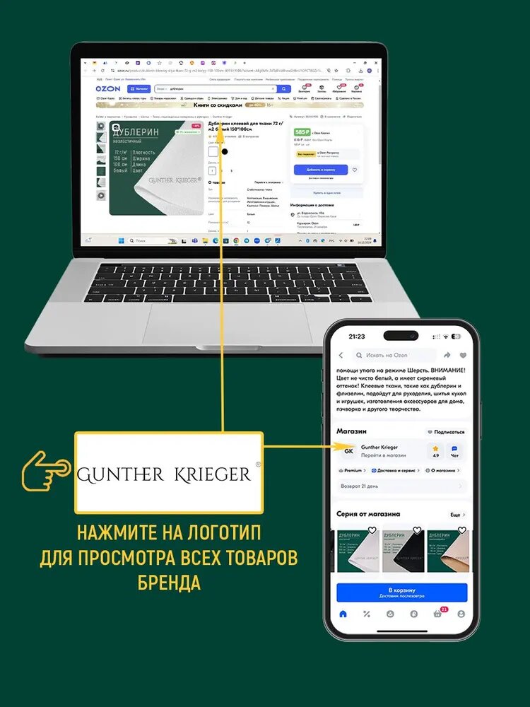 Дублерин клеевой для ткани плотность 65г/м2 100х150 см цвет белый