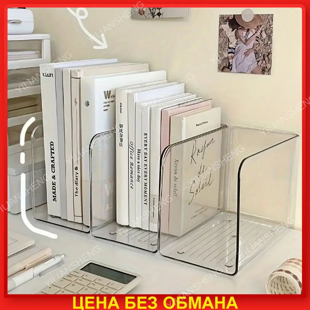 Держатель / Ограничитель / Подставка для книг ,1 шт