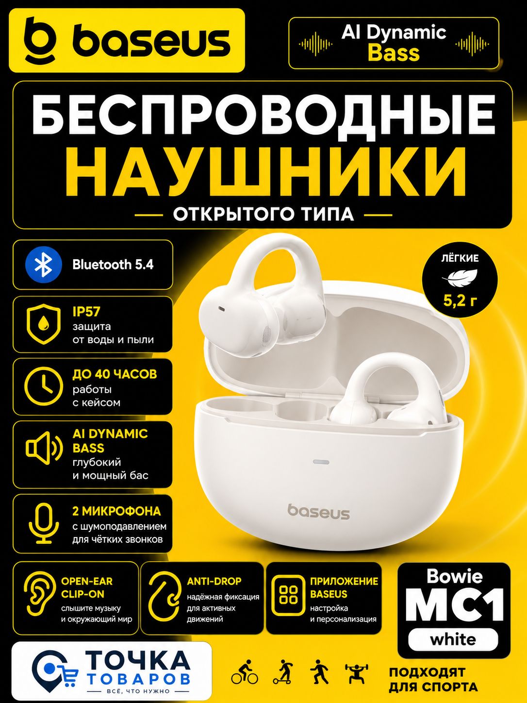 Наушники беспроводные открытого типа Baseus Bowie MC1, Белые, открытые