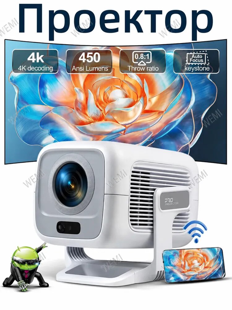 WEMI Проектор для фильмов X3AQ 400ANSI люмен, Нативная 1080P, Dual WiFi6, Android 11, Автокоррекция, Поворот 180 , Крупный экран, Портативный проектор для Домашнего , 1LCD, белый