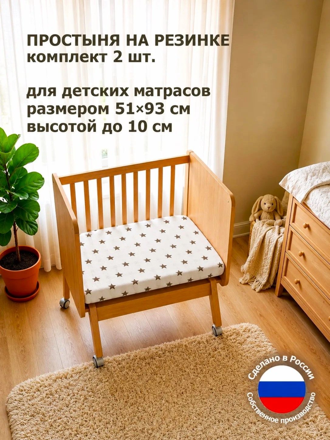 Простыня детская Велли для матраса в колыбель, комплект 2 шт. на резинке размер 51х93 см, бязь