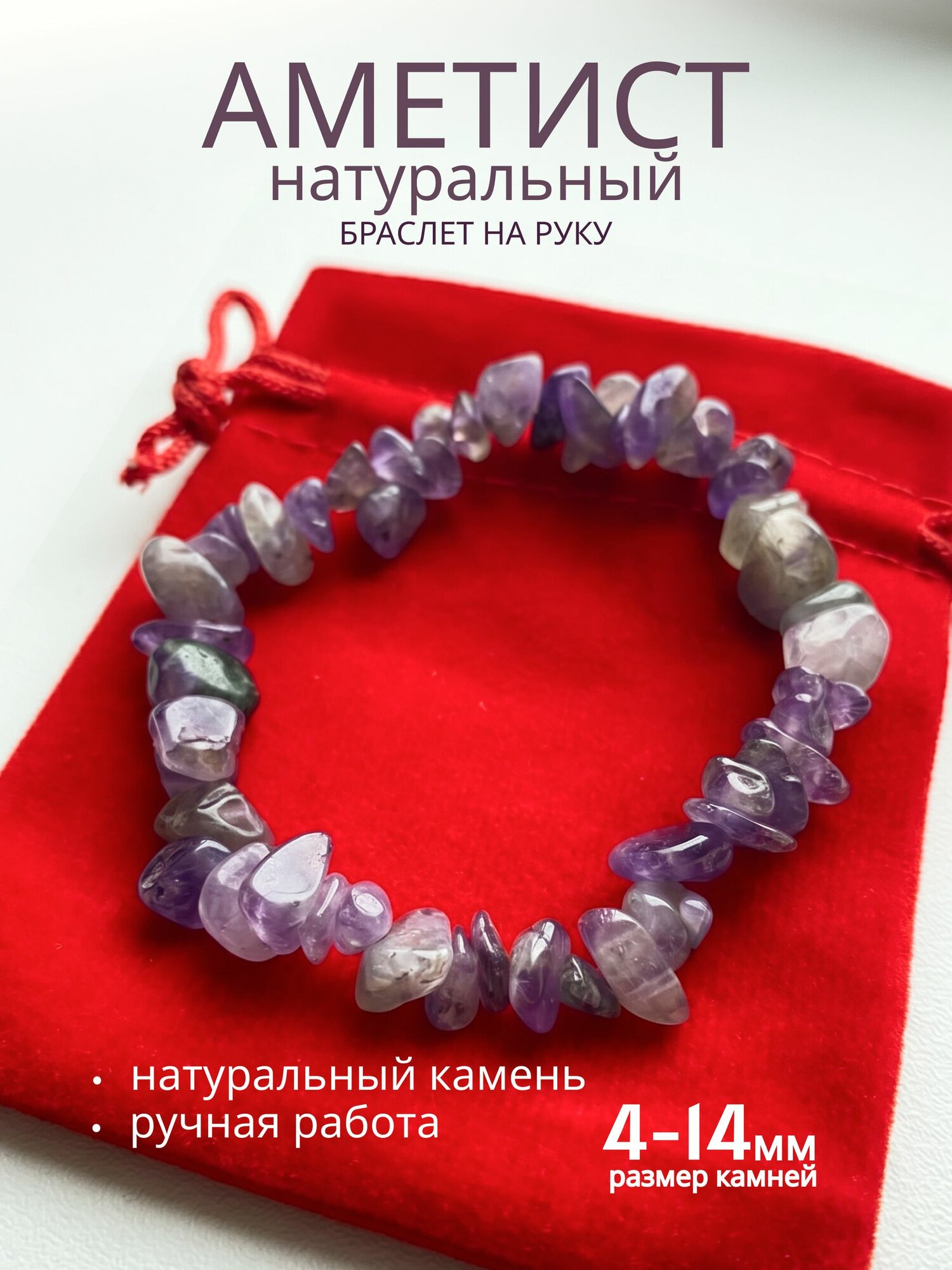 Браслет, аметист