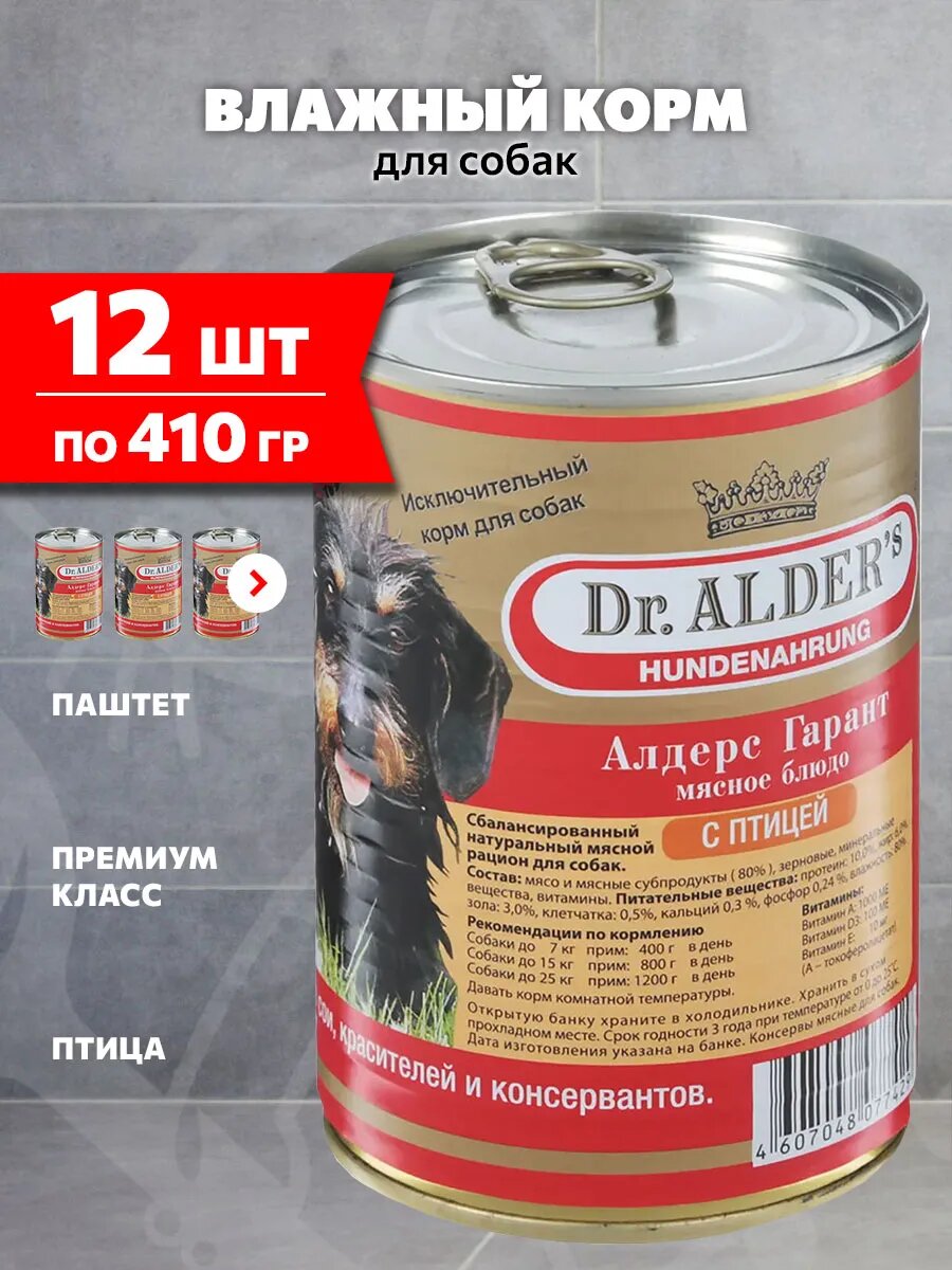 Корм влажный Dr. Alder's Garant для взрослых собак, рубленое мясо, птица, 410 г 12 шт
