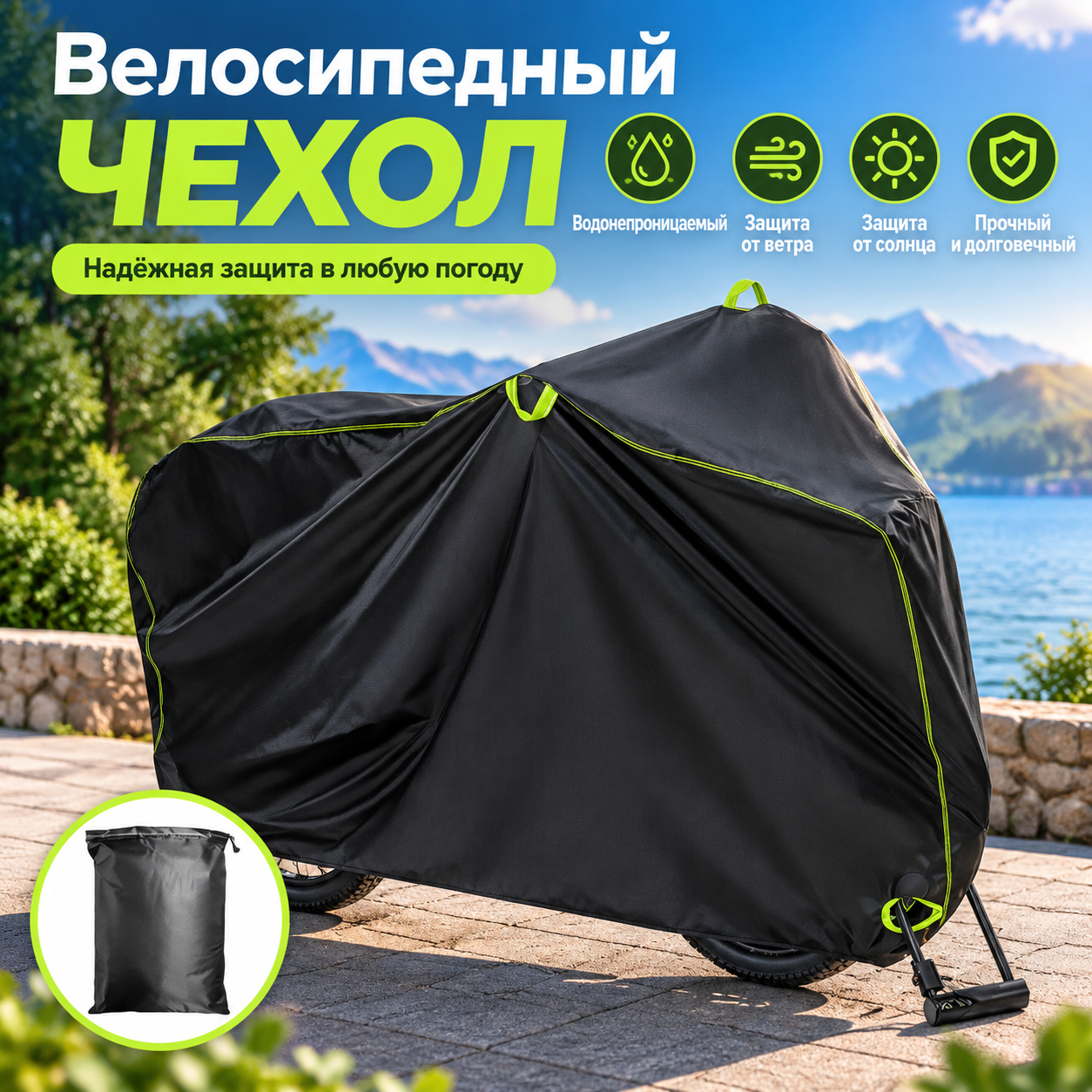Водонепроницаемый чехол для велосипеда XL, защита от дождя, пыли и УФ, для хранения и перевозки, подходит до 29 дюймов.