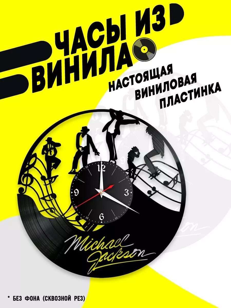 Часы из винила / Michael Jackson