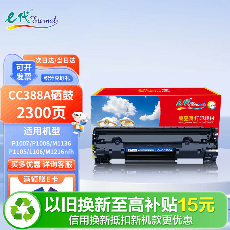Edai CC388A совместимый тонер-картридж для принтеров HP 88A 388A M126a M1136 P1108 Цвет：2300 страниц - [Хит продаж]