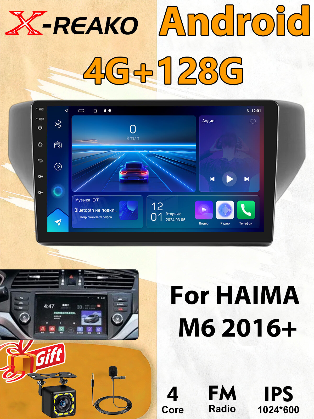 Магнитола для HAIMA M6 2016 экран 9 дюймов Андроид wifi Bluetooth GPS