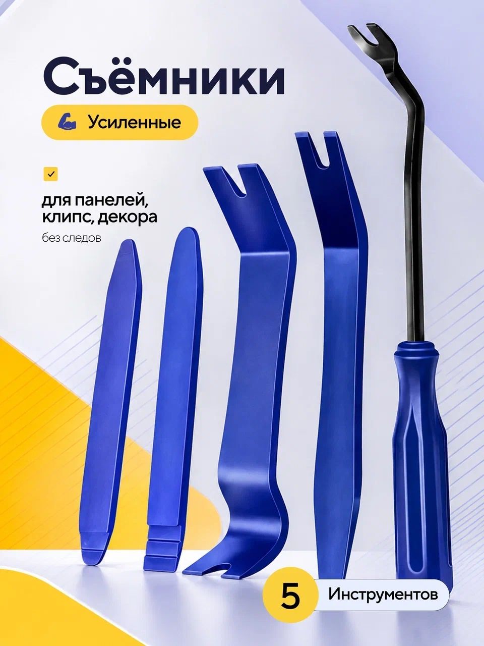 Лопатки для снятия обшивки, съемник клипс автомобильных, инструмент для снятия обшивки автомобиля