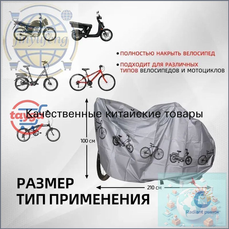 Чехол для велосипеда — фото 1