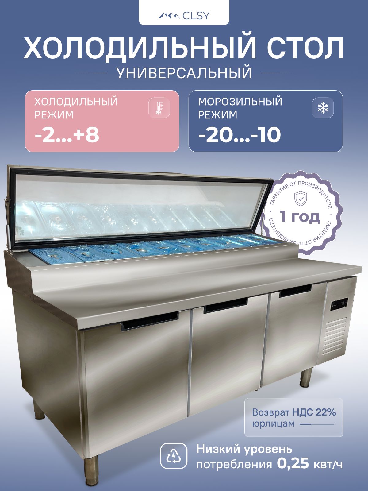 Холодильный стол для пиццы производственный металлический из нержавейки CLSY Saladetta 200
