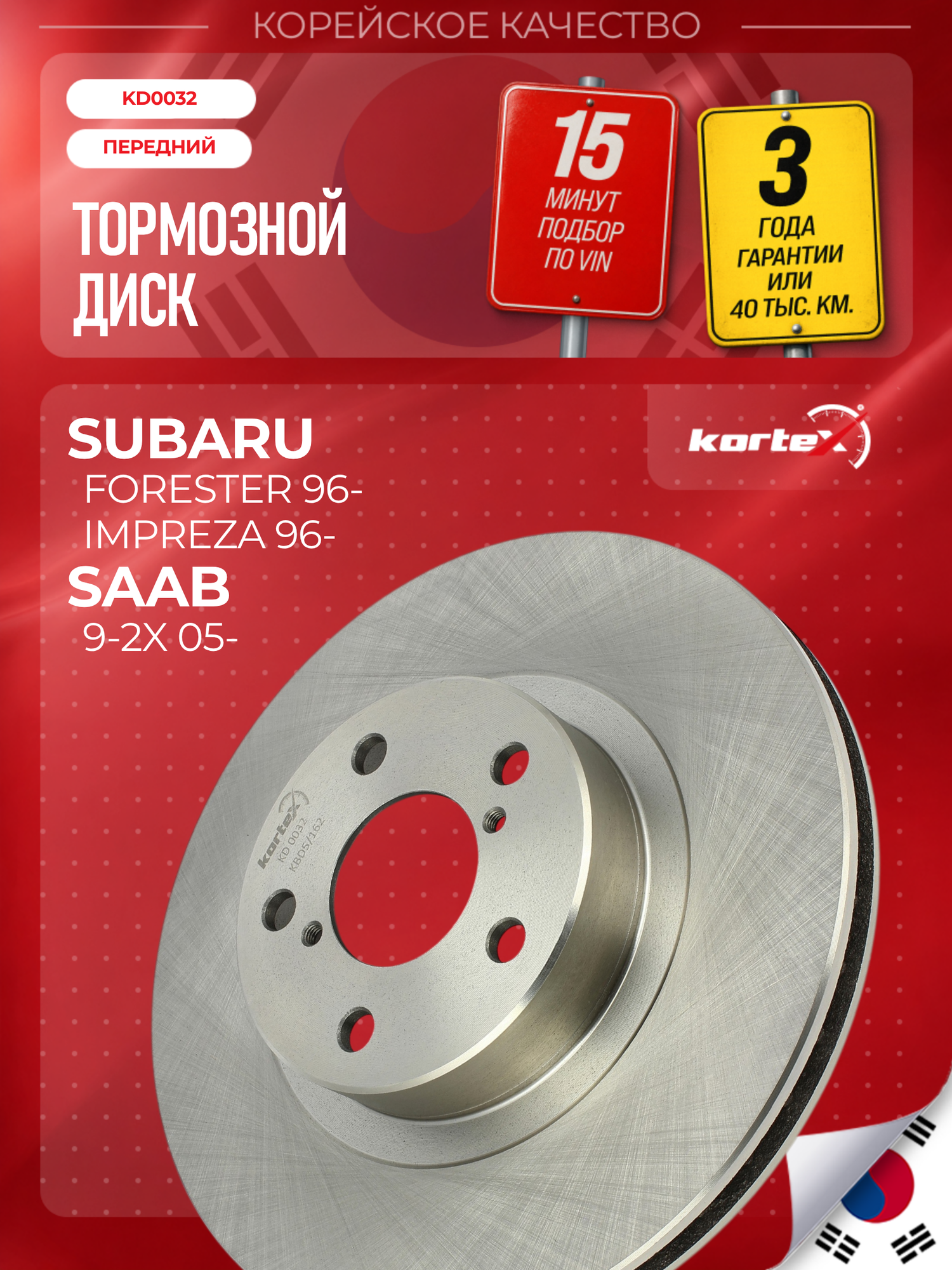 Диск тормозной (левый/правый передний) Subaru Forester Форестер Impreza Legacy DF1437 26300AE071