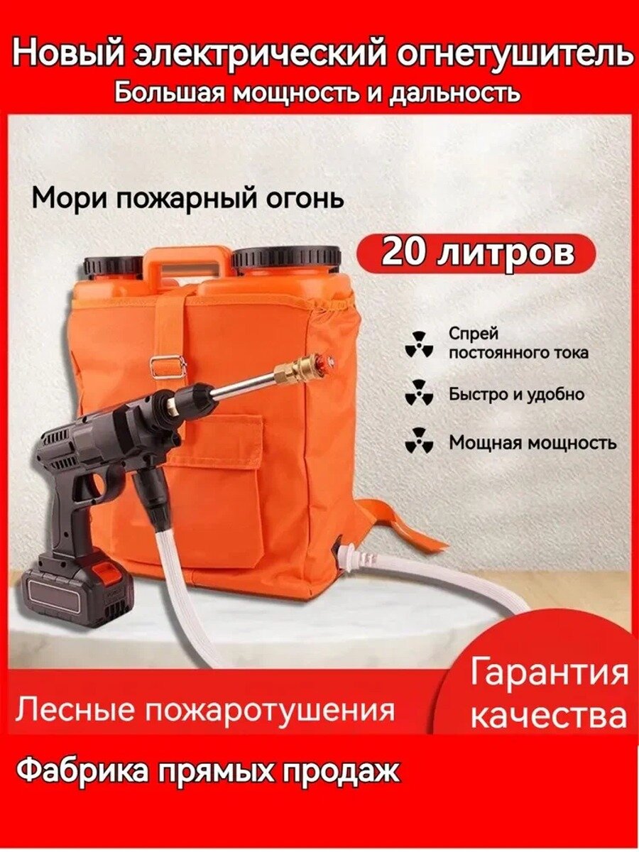 KNOW EASY-Пожарный инвентарь/Электрический пожарный ствол высокого давления/20 литров