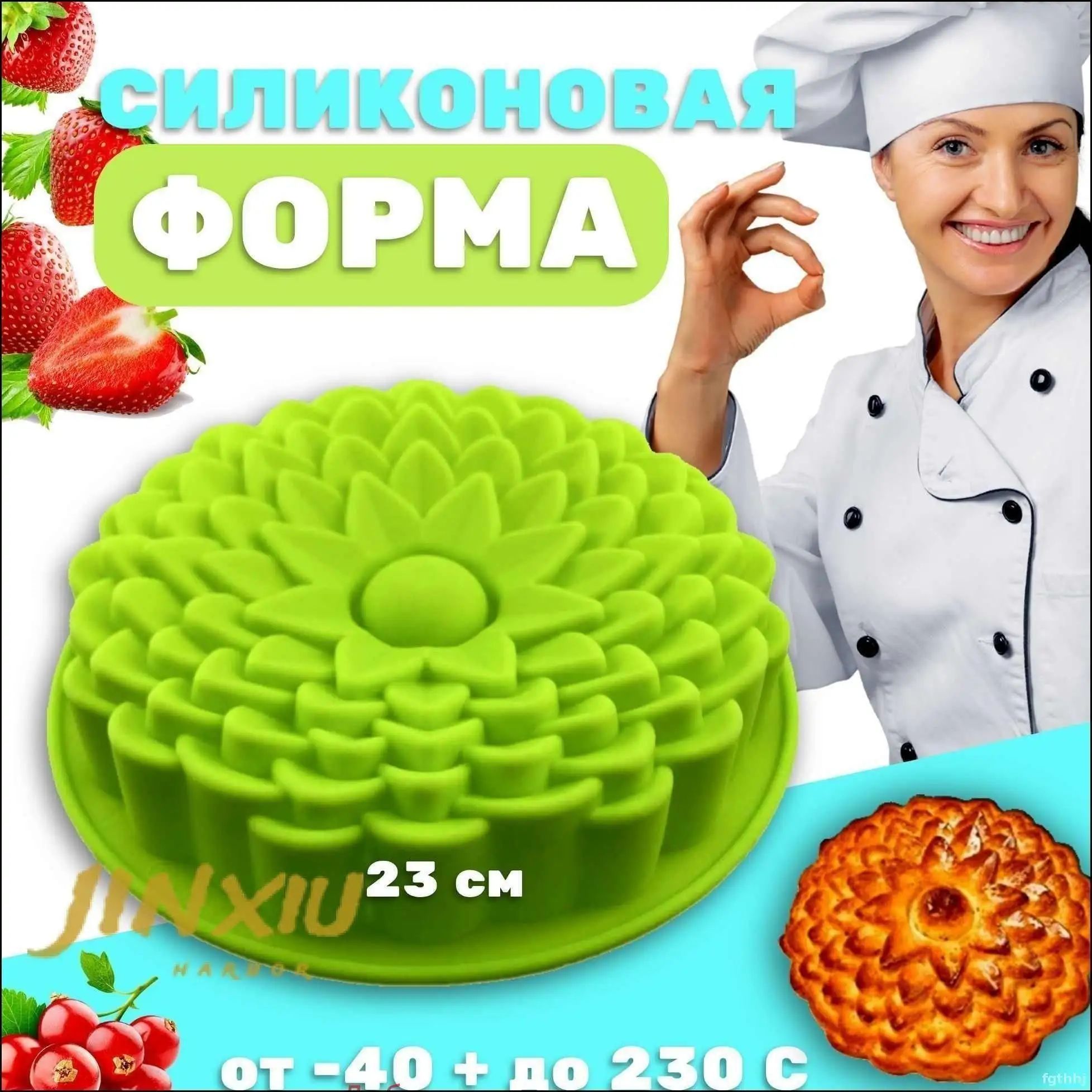 Форма для запекания 1 яч. 23 см 1 шт силикон круглая антипригарное покрытие светло-зеленый