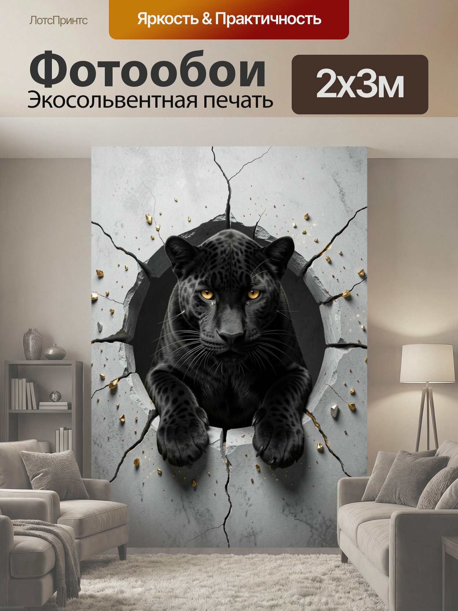 Фотообои "Черная пантера в трещинах стены. Грозный хищник с золотистыми глазами, пробивающийся сквозь растрескавшуюся серую поверхность." 200x300 см. экосольвентная печать
