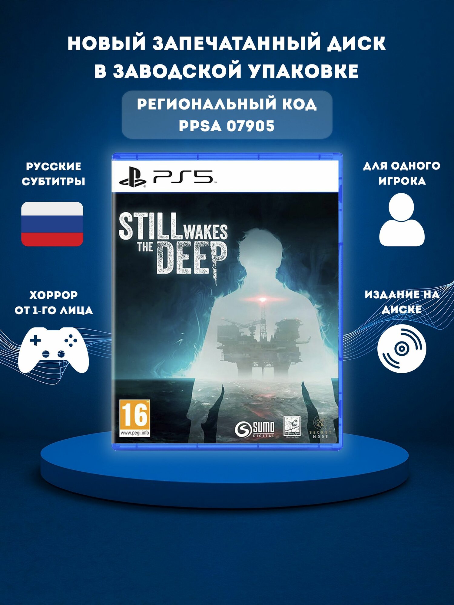 Игра Still Wakes The Deep PS5 на диске Standard Edition 16+ [PS5, русские субтитры]