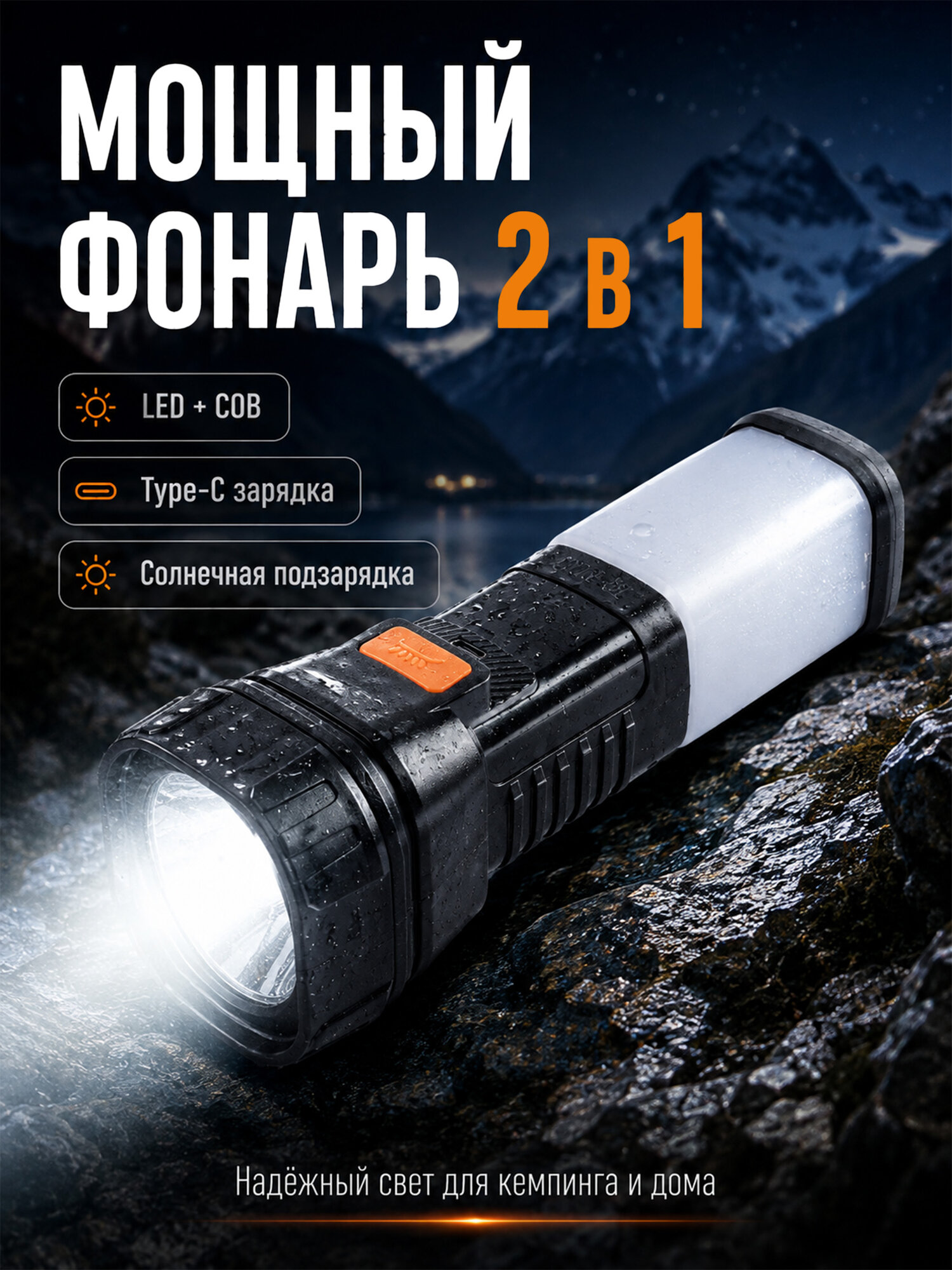 Фонарь аккумуляторный ручной мощный с большой COB подсветкой и солнечной панелью, Type-C