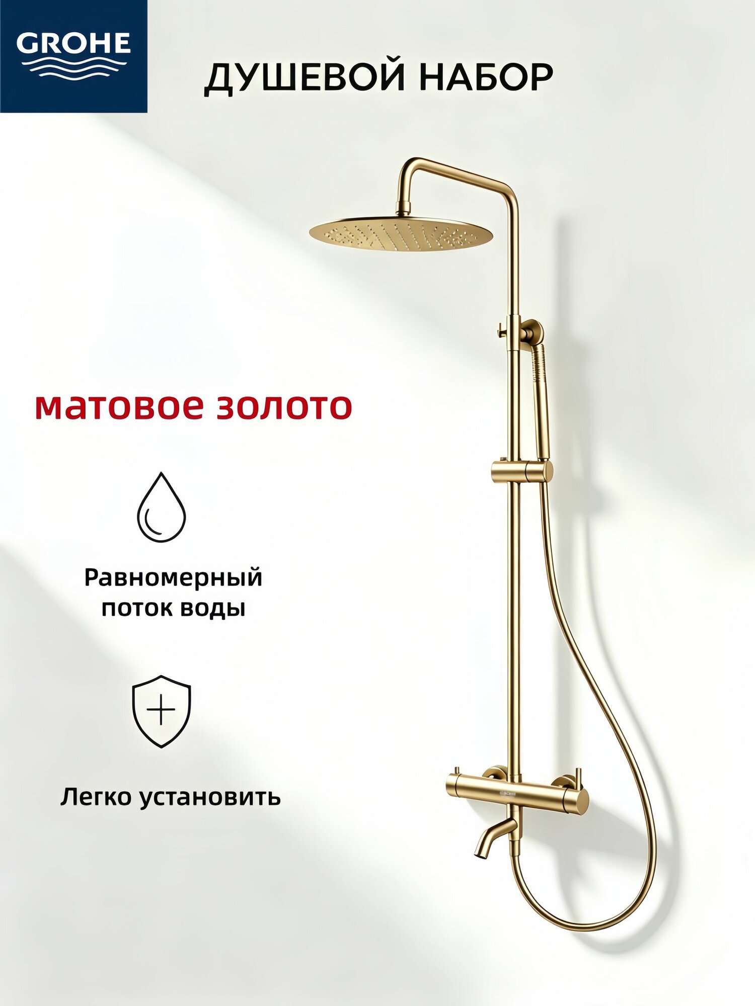 Душевой комплект GROHE, душевая система с тропическим душем и смесителем для ванны