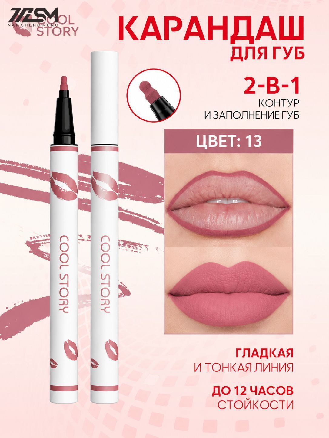Карандаш для губ матовый стойкий 303 оттенок, Артикул: 5384150563