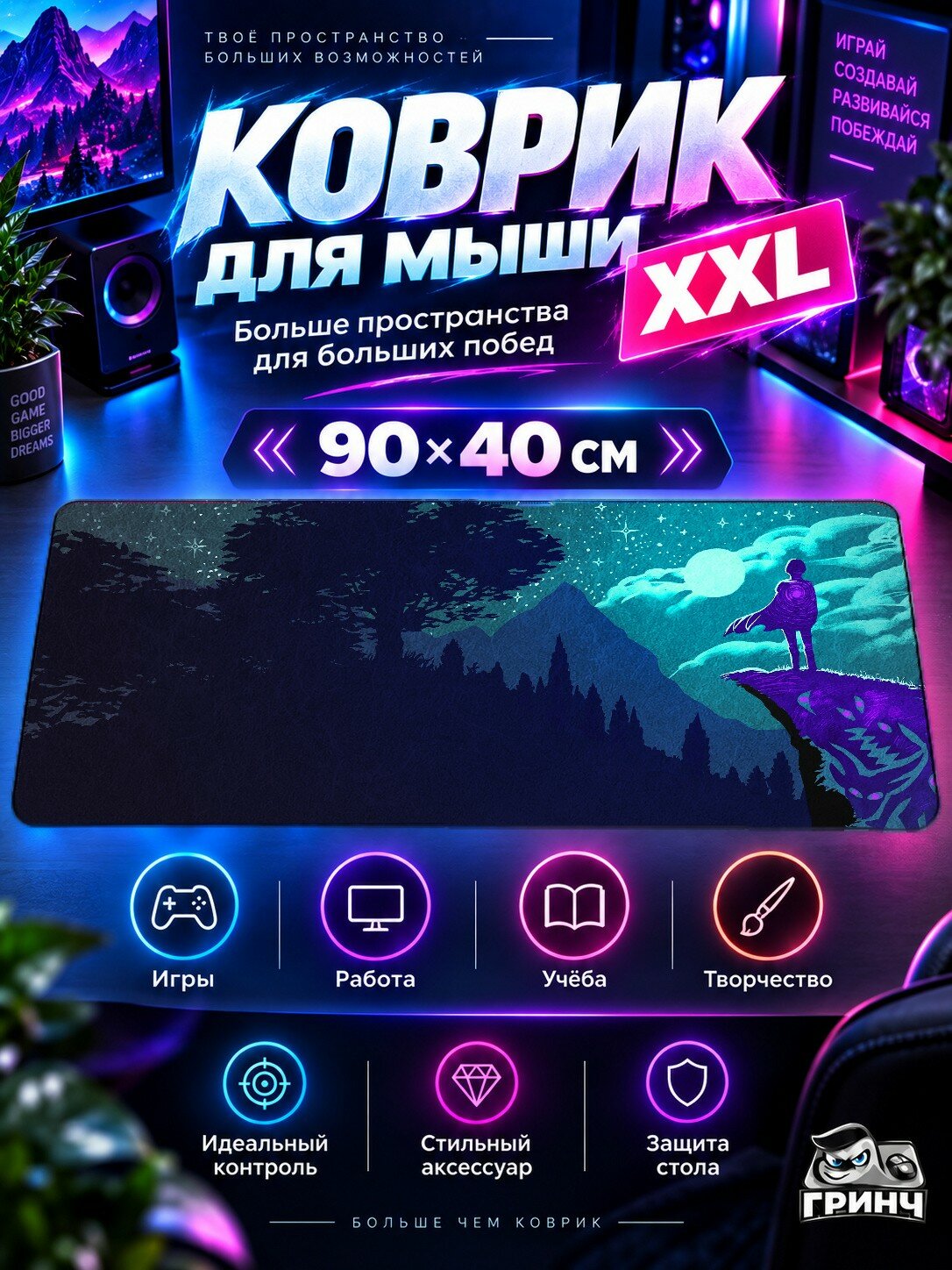 Большой игровой коврик для мыши и клавиатуры Trine / Трайн — Trine 4 The Nightmare Prince 90х40 см XXL