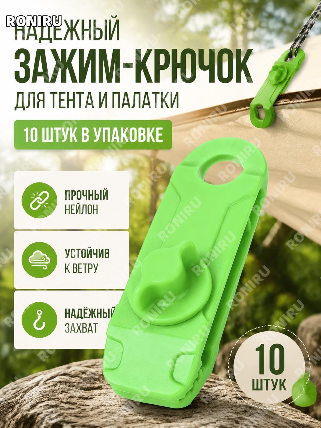 Зажимы для растяжек палатки 10 шт зелёные, акулий клип для тента, большой крюк-зажим из нейлона для кемпинга аутдор