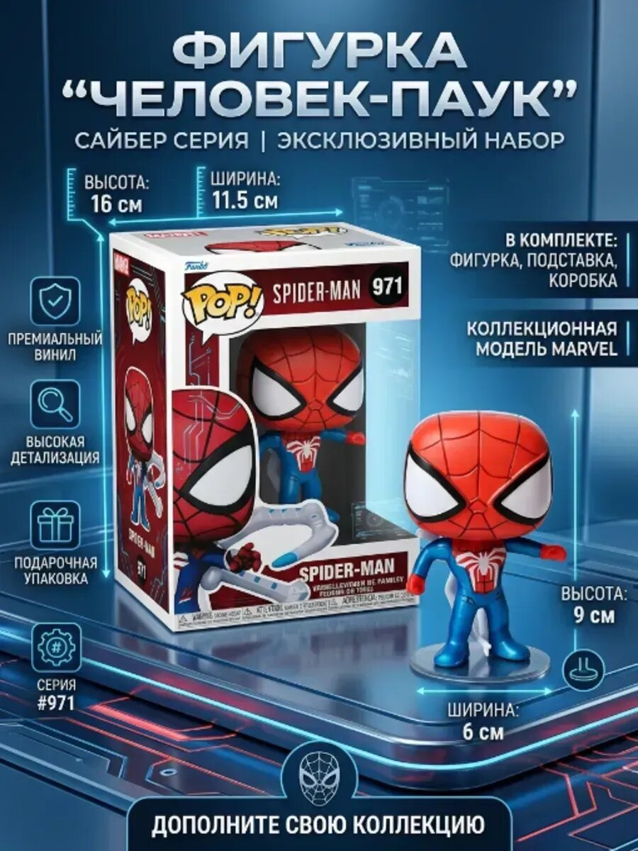 Funko pop человек паук
