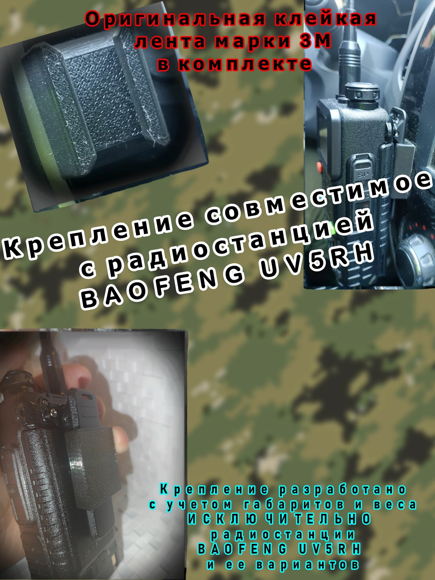 Крепление радиостанции совместимое с Baofeng UV5RH