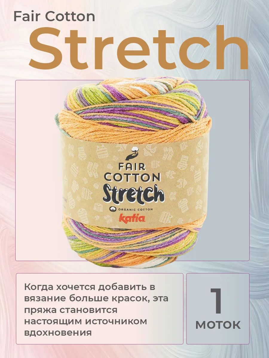 Пряжа для вязания Katia Fair cotton Stretch цвет 105, 1 моток