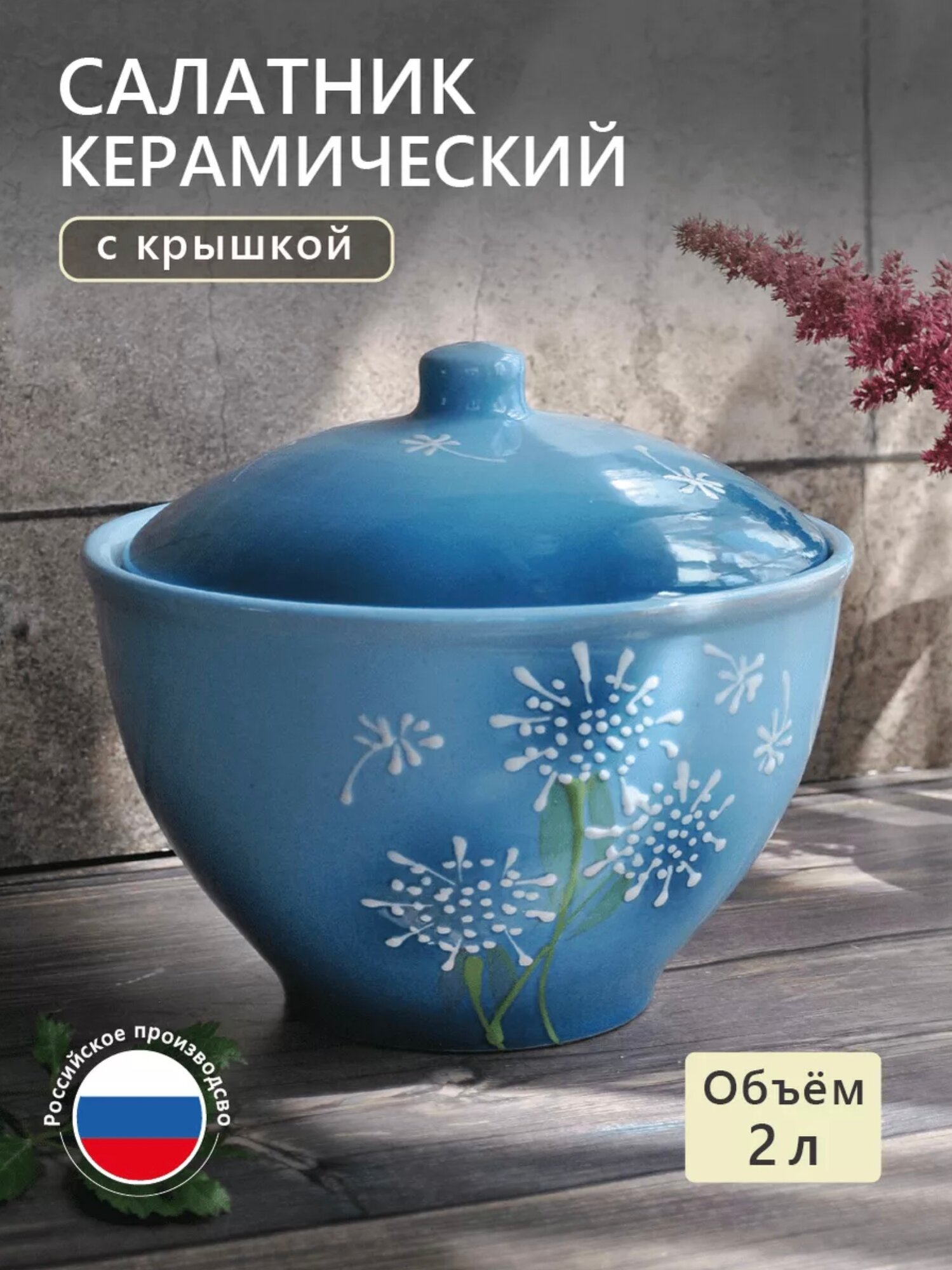 Салатник керамический с крышкой Псковский гончар, 2 л, миска для салата и запекания