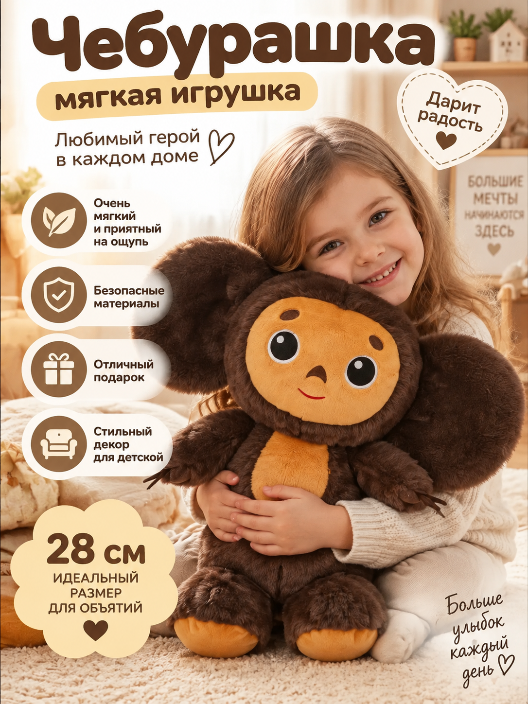 Чебурашка игрушка мягкая для девочки, плюшевая, 28 см, милый подарок, детская игрушка для объятий и декора