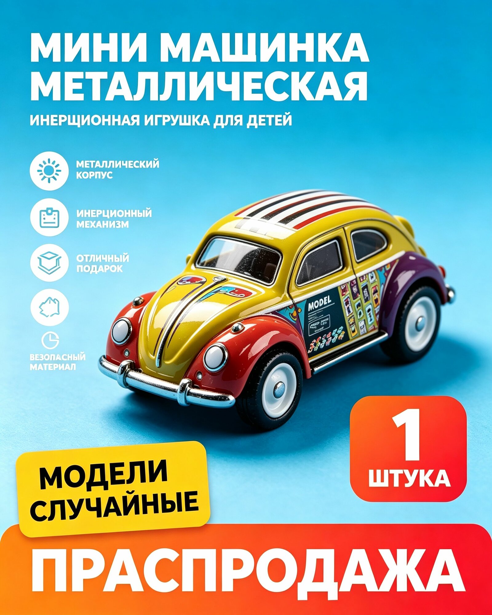 Игрушечная машинка-заводная в стиле ретро, металлическая, с функцией обратного хода