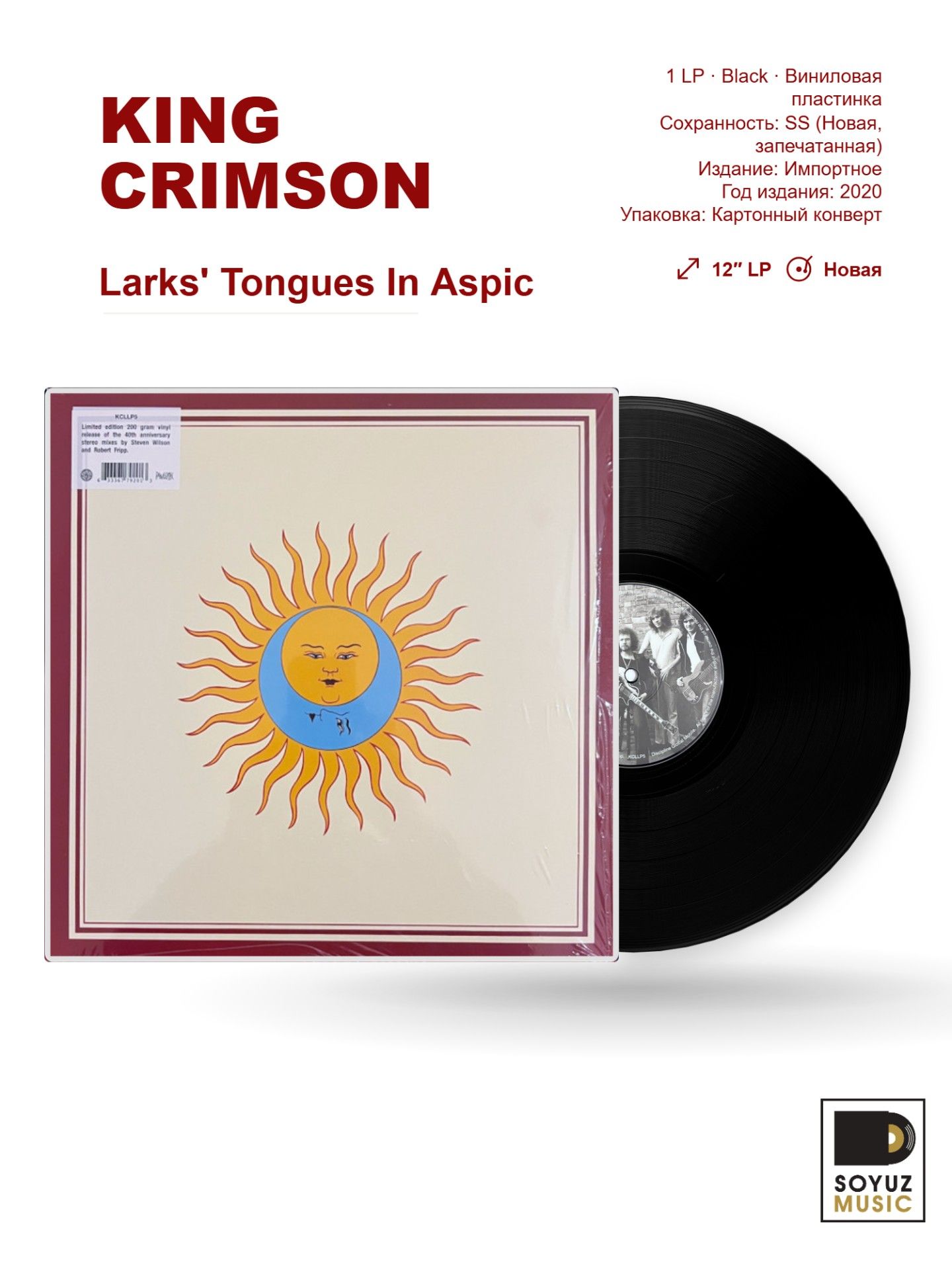 King Crimson. Larks' Tongues In Aspic (LP Black/Винил/40th Anniversary Edition/ремастер от Steven Wilson и Robert Fripp)