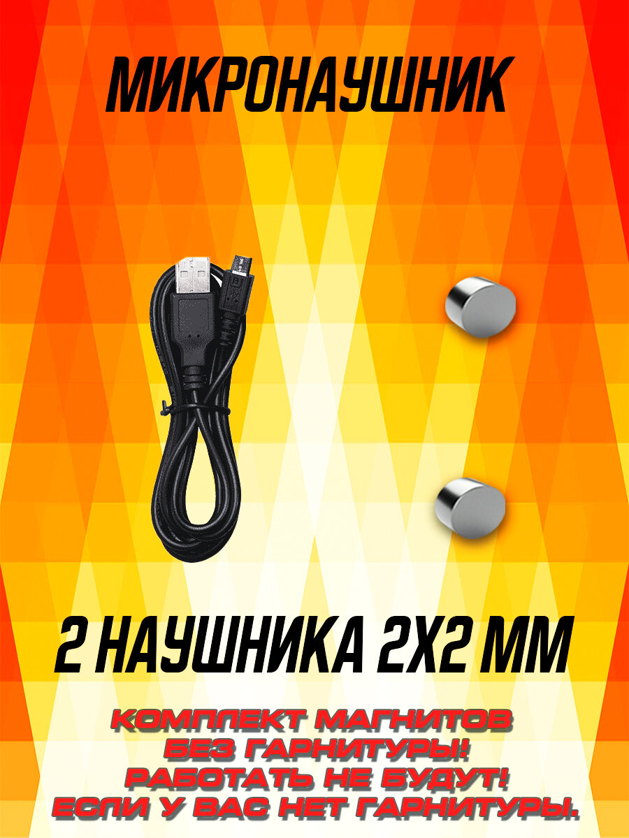 Микронаушник магнитный