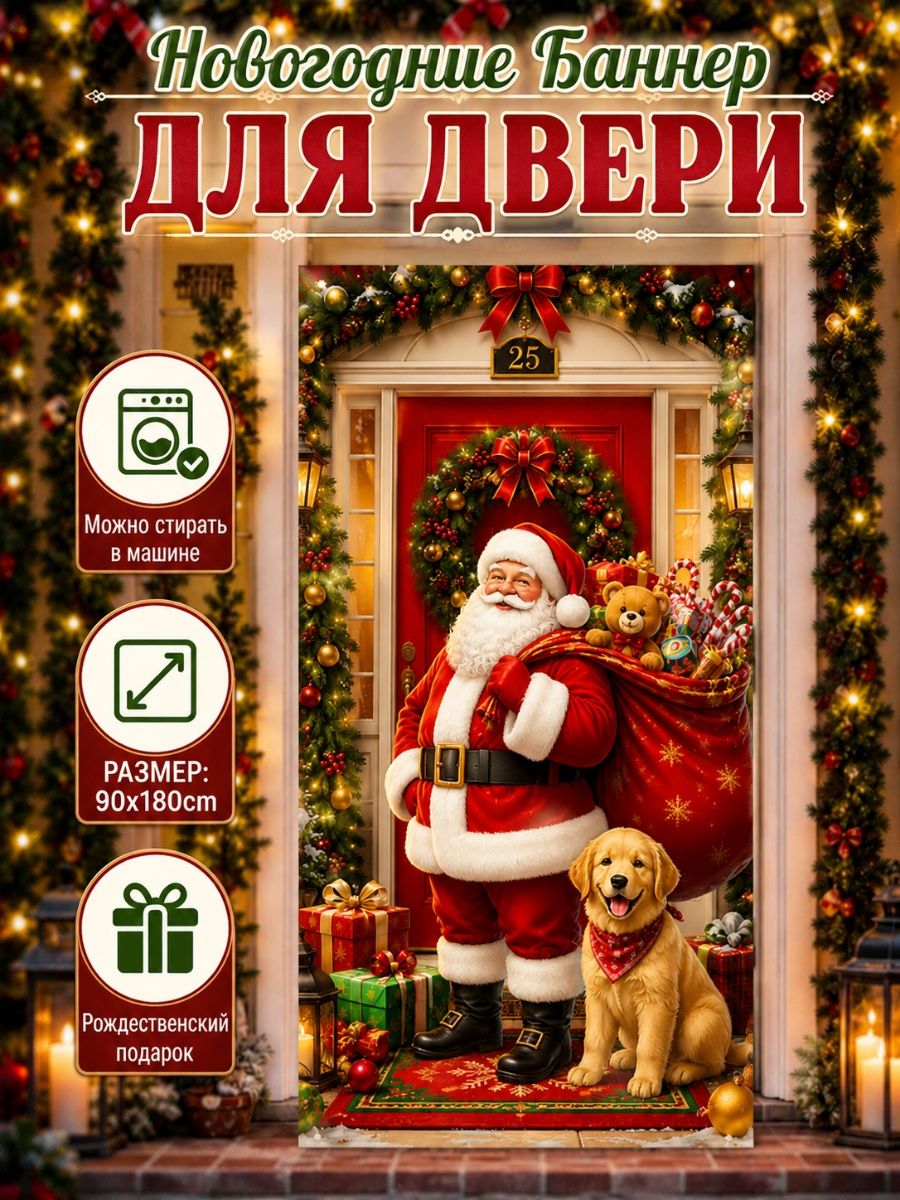 Баннер для праздника "Елочные украшения, подарки новогодние 2027, Рождество украшения", 180х90 см
