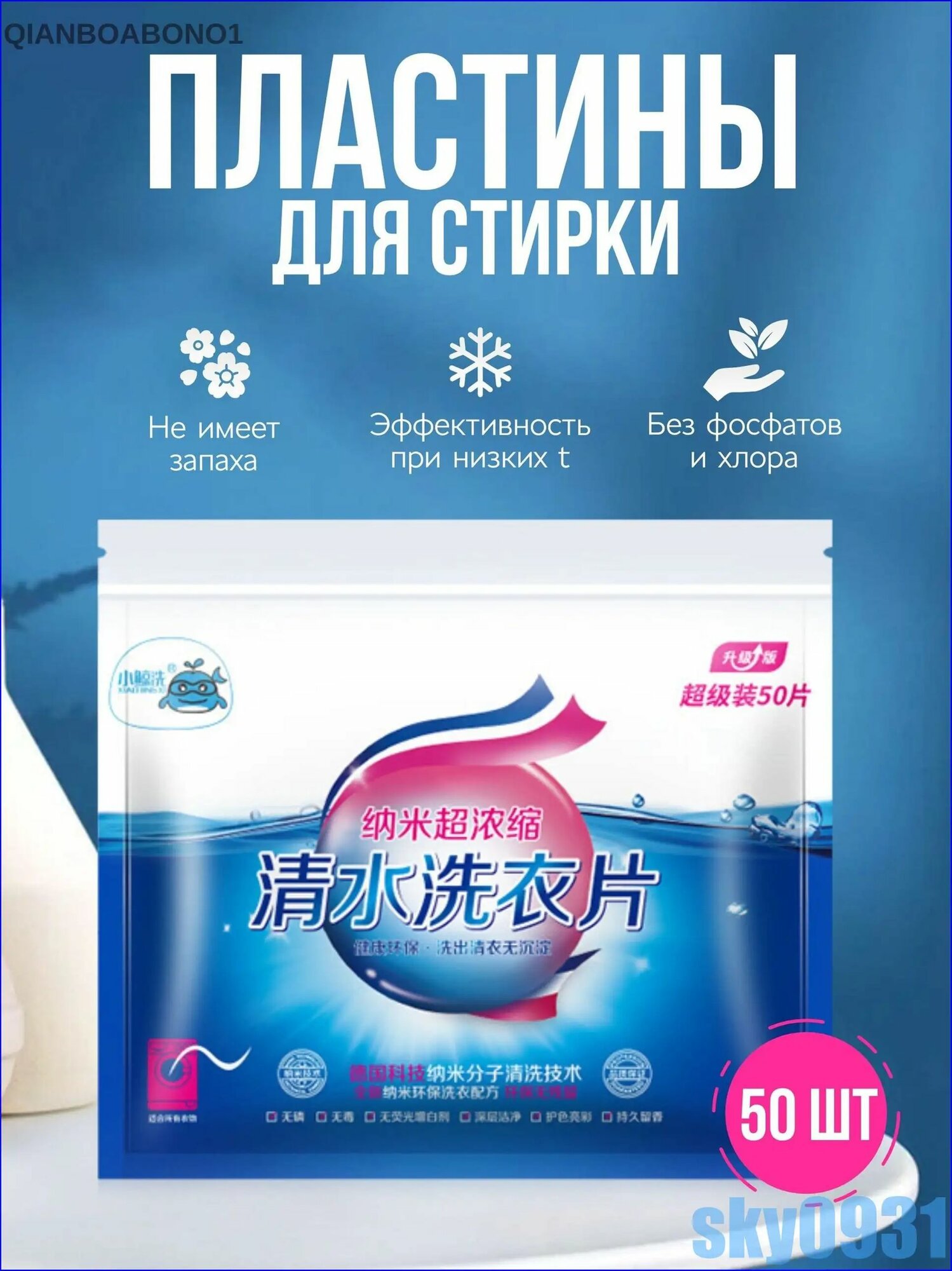Стиральные листы концентрированные 50 штук