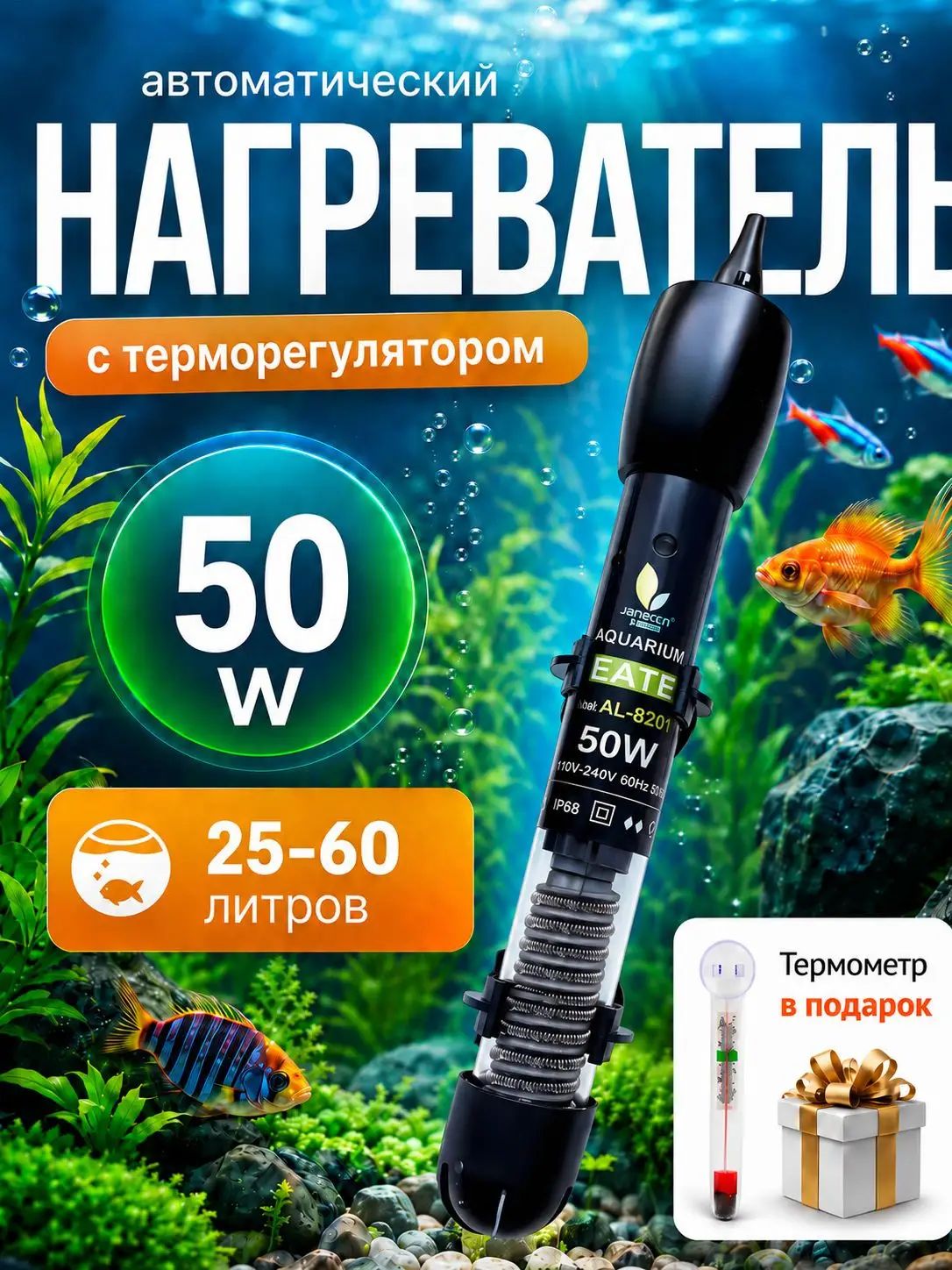 Нагреватель для аквариума 50 Вт автоматический с терморегулятором, погружной обогреватель для рыб