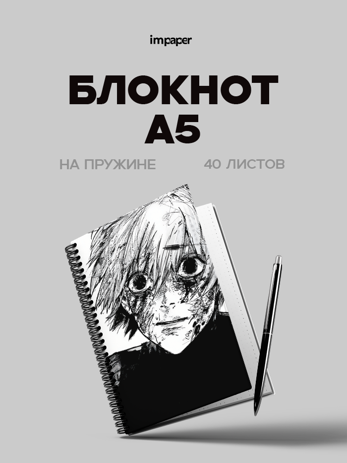 Блокнот А5 Аниме Токийский гуль Tokyo Ghoul, на пружине, в точку