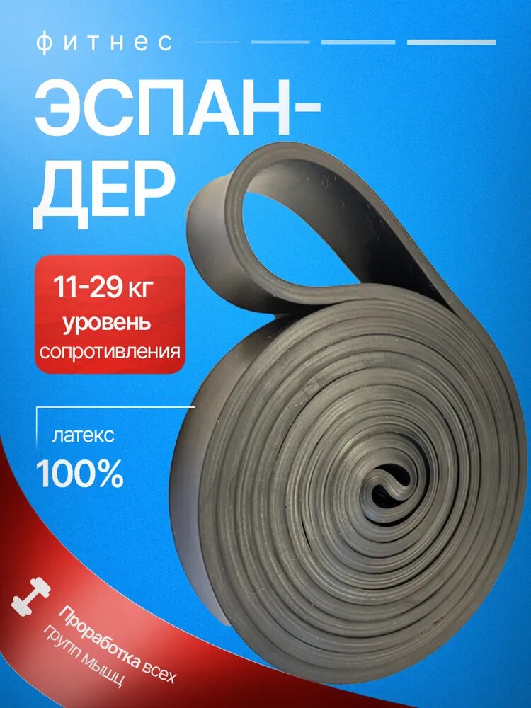 Эспандер ленточный для подтягивания на турнике, фитнес резинка, резинка для спорта сопротивление 11-29 кг